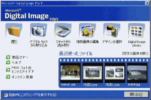 Digital Image Pro画面の各部の説明