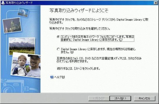 Digital Image Pro 9 > デジカメから取り込むには？ Part 1