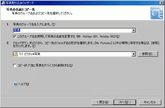 Digital Image Pro 9 > デジカメから取り込むには？ Part 2