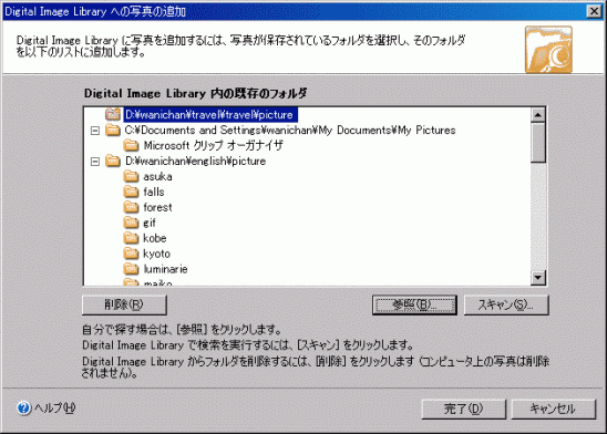 Digital Image Pro 9 > ハードディスクから写真を登録するには？