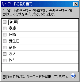 Digital Image Pro 9 > キーワードの設定