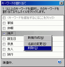 Digital Image Pro 9 > キーワードの設定