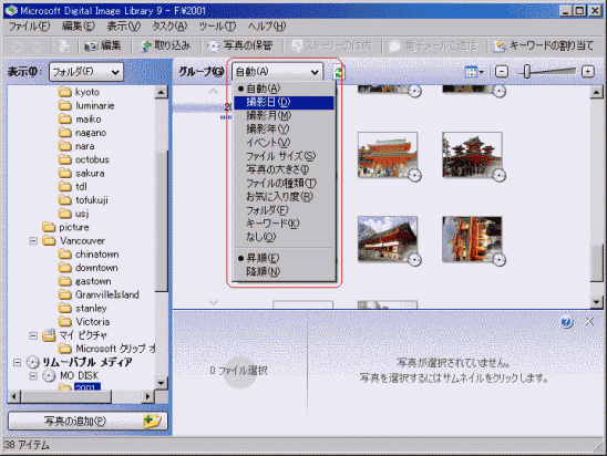 Digital Image Pro 9 > グループで写真を整理するには？
