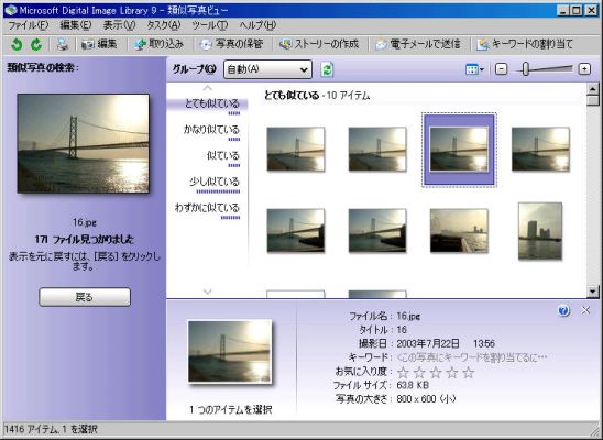 Digital Image Pro 9 > 類似した写真を検索するには？