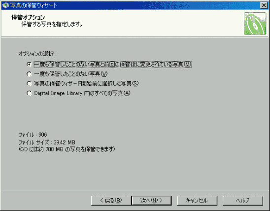 Digital Image Pro 9 > CD/DVDに写真を保存するには？ Part 2