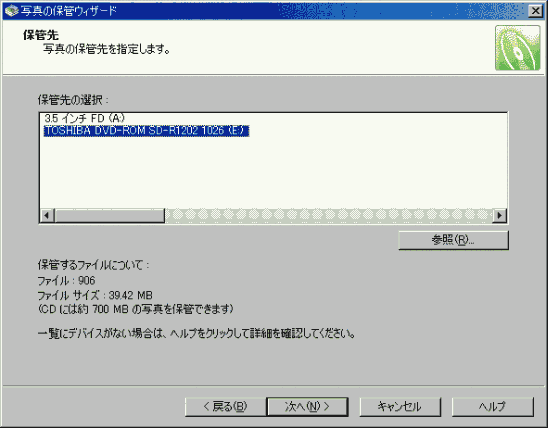 Digital Image Pro 9 > CD/DVDに写真を保存するには？ Part 2