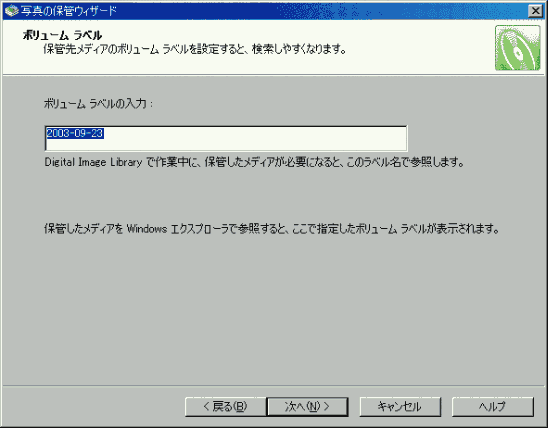 Digital Image Pro 9 > CD/DVDに写真を保存するには？ Part 3