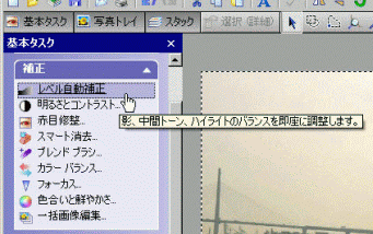 Digital Image Pro 9 > 明るさのレベルを自動補正したい
