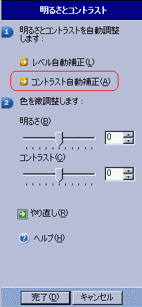 Digital Image Pro 9 > 写真にコントラストをつけてメリハリをつけたい