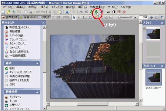 Digital Image Pro 9 > 写真を90度回転させたい