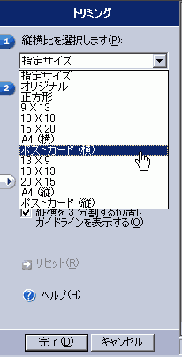 Digital Image Pro 9 > トリミングしたい
