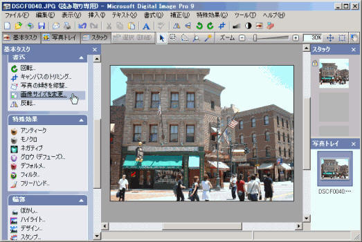 Digital Image Pro 9 > 画像のサイズを変更したい