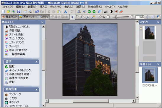 Digital Image Pro 9 > 写真を90度回転させたい