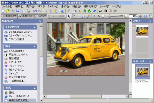 Digital Image Pro 9 > トリミングしたい