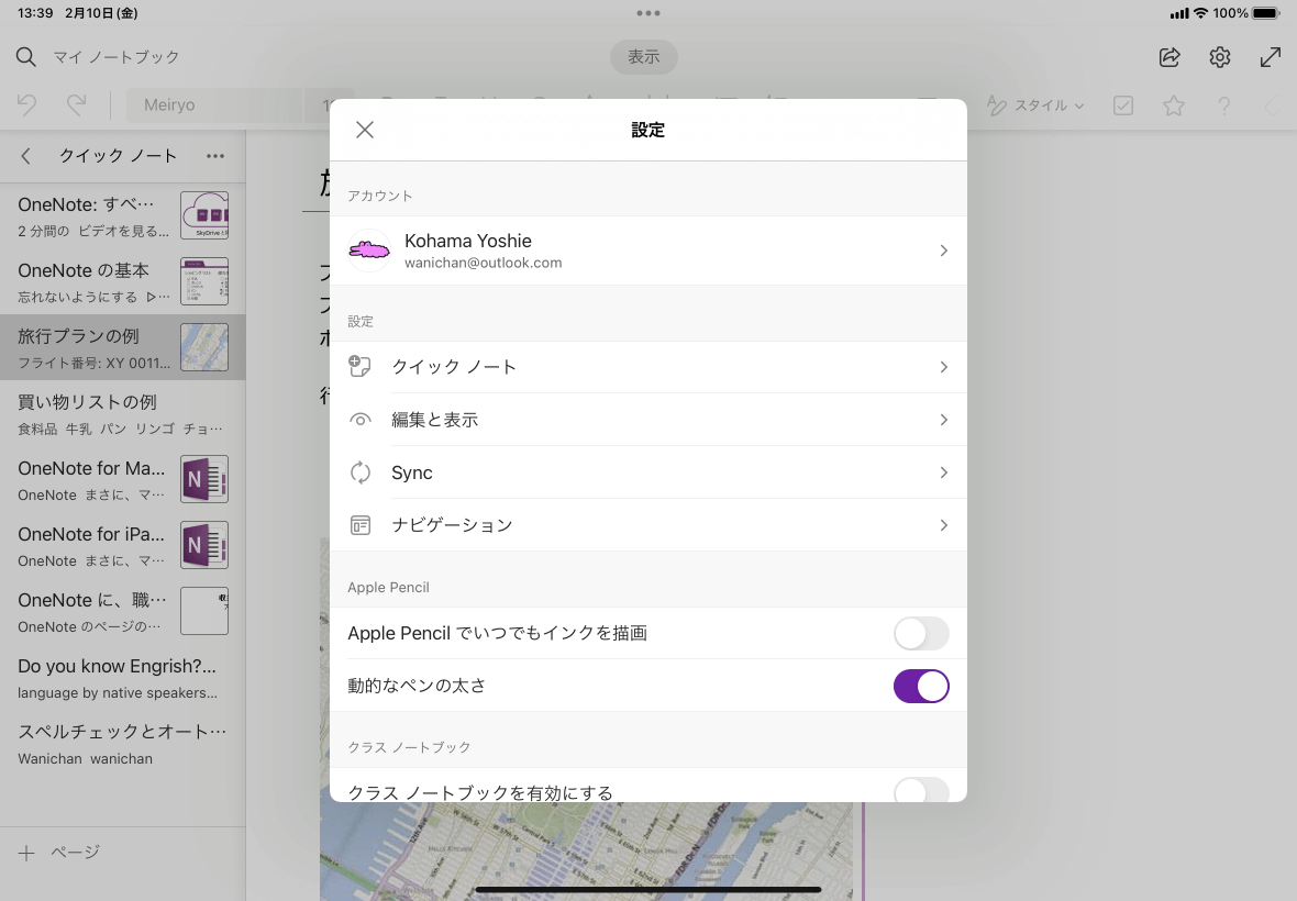 OneNote for iPad：Apple Pencilの設定を行うには