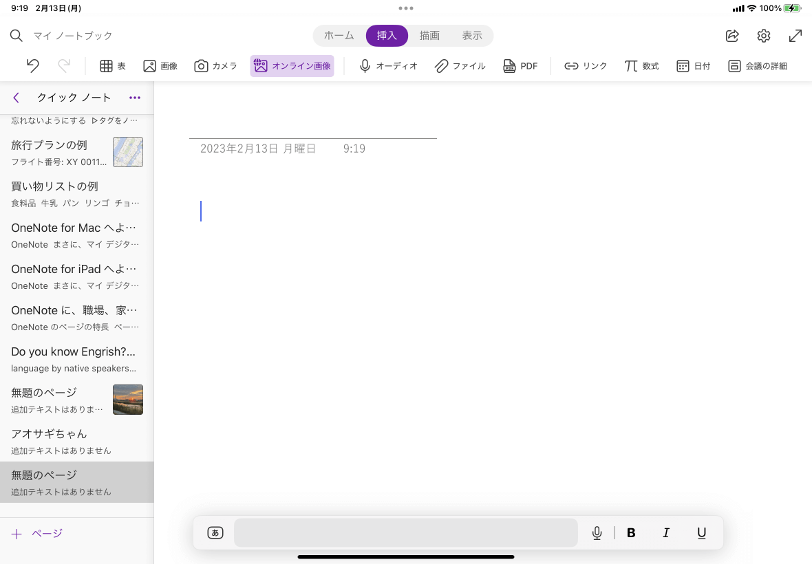 OneNote for iPad：オンライン画像を挿入するには
