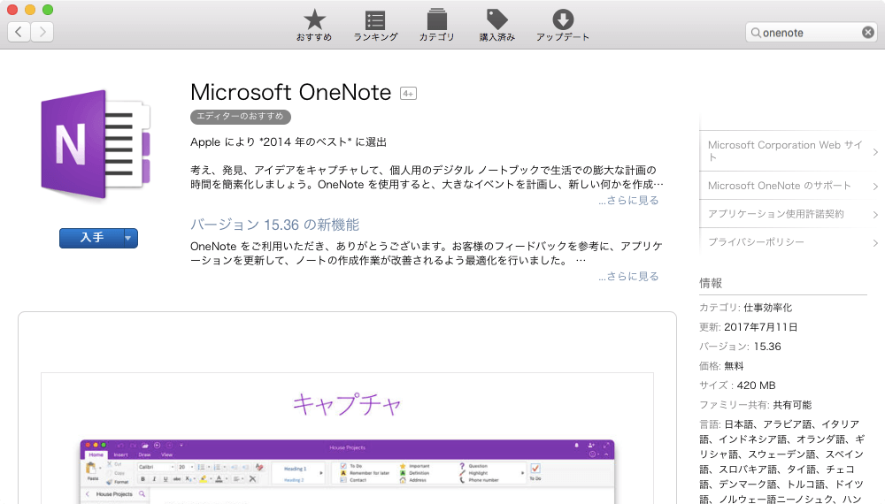 OneNote 2016 for Mac：App Store から OneNote をインストールするには