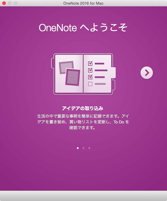 OneNote 2016 for Mac：OneNote をはじめて起動するには