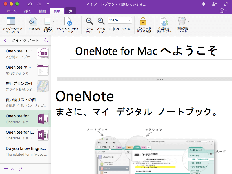 OneNote 2016 for Mac：表示倍率を選択するには