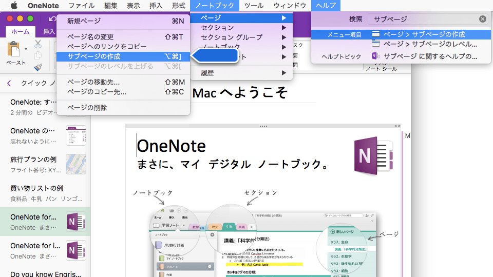 OneNote 2016 for Mac：実行したい作業を入力してヘルプを利用するには