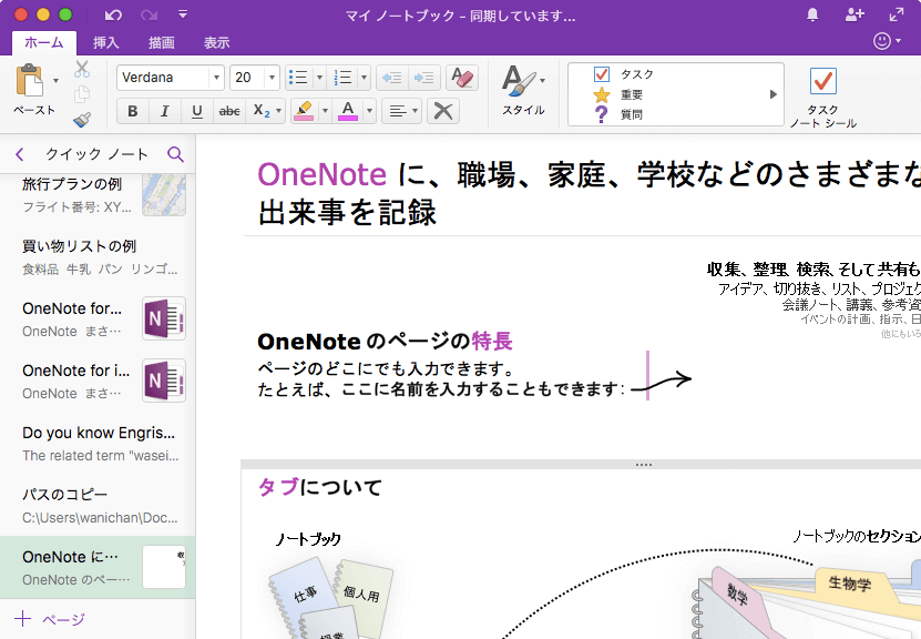 OneNote 2016 for Mac：ページを他のセクションに移動するには