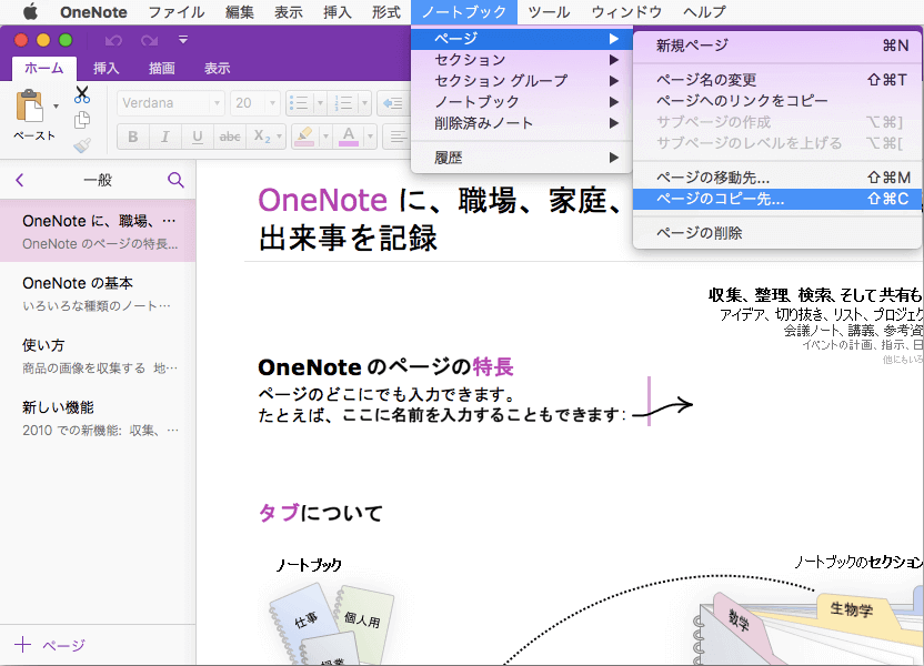 OneNote 2016 for Mac：ページをコピーするには