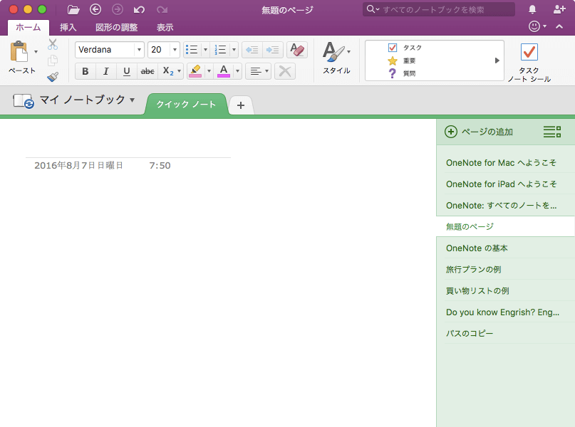 OneNote 2016 for Mac：下に新しいページを作成するには