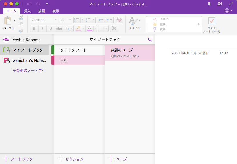 OneNote 2016 for Mac：セクションをコピーするには