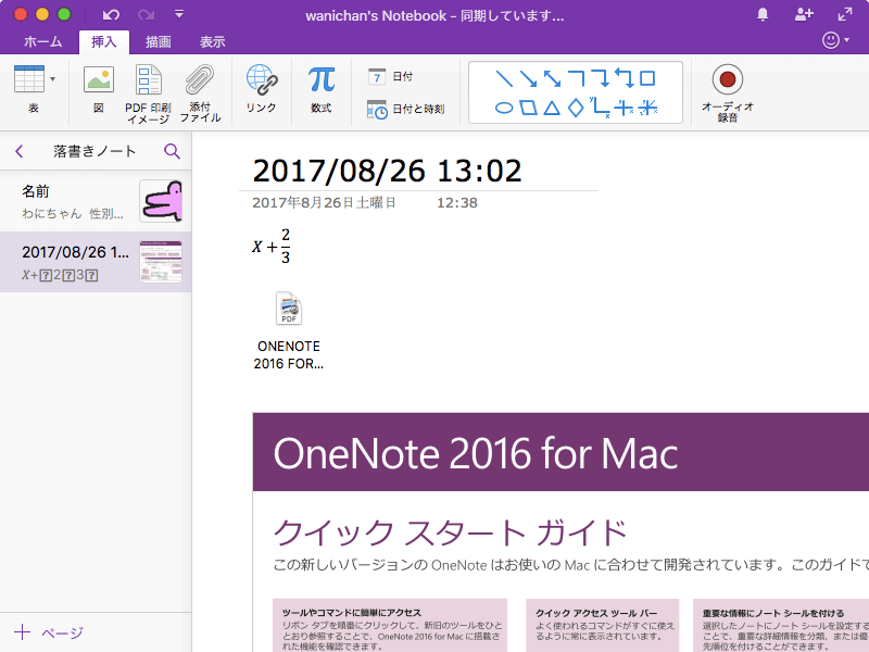 OneNote 2016 for Mac：PDF印刷イメージを挿入するには