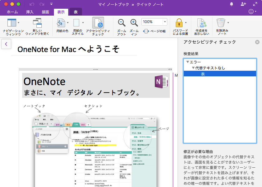 OneNote 2016 for Mac：アクセシビリティチェックを利用するには