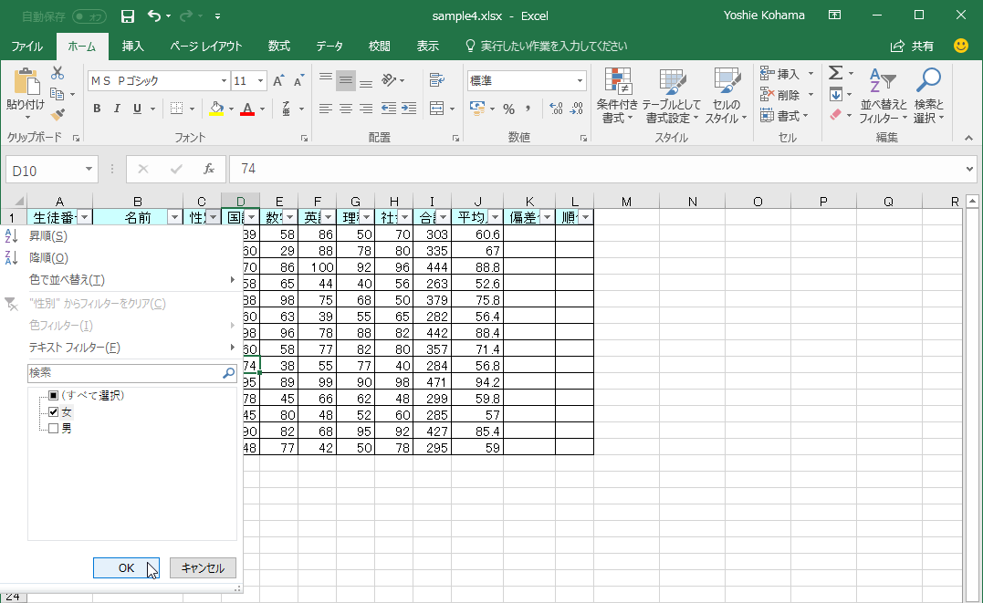 Excel 2016：オートフィルターを利用するには