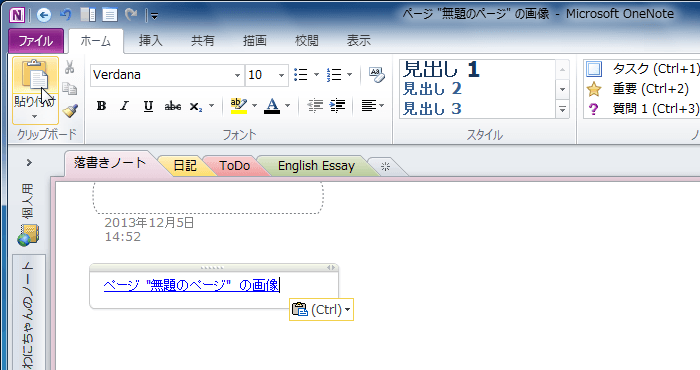 OneNote 2010：段落へのリンクをコピーするには