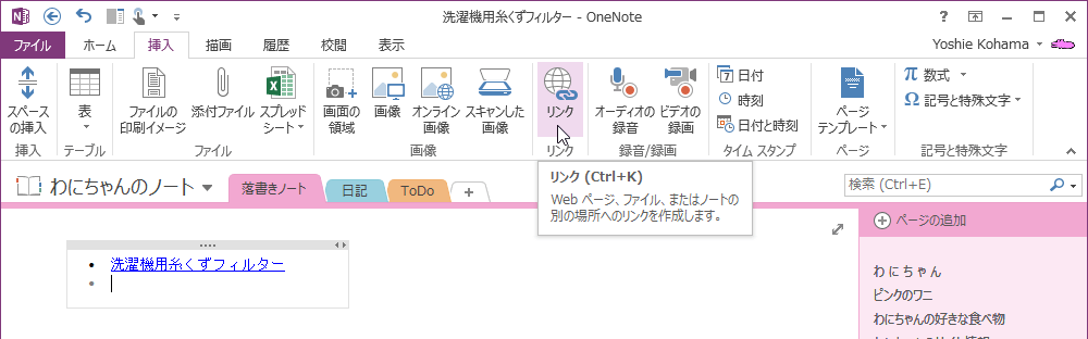 OneNote 2013：OneNoteのセクションにリンクさせるには