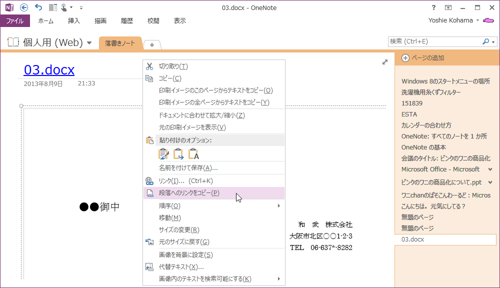 OneNote 2013：段落へのリンクをコピーするには