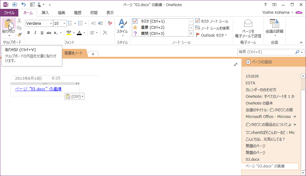 OneNote 2013：段落へのリンクをコピーするには
