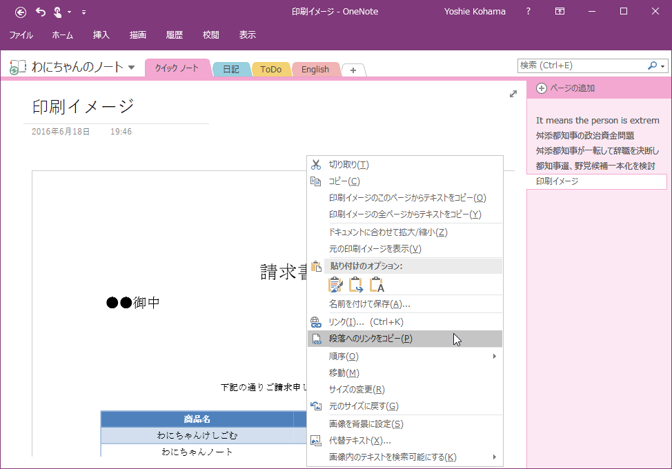 OneNote 2016：段落へのリンクをコピーするには