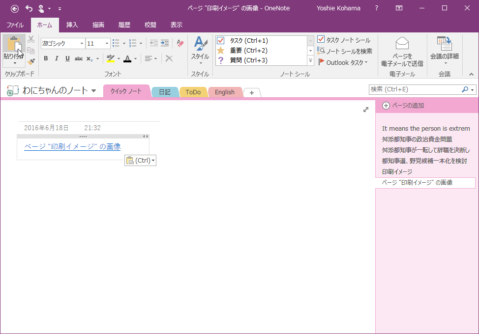 OneNote 2016：段落へのリンクをコピーするには