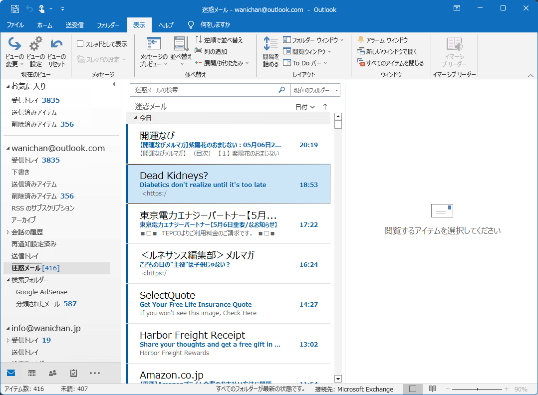 Outlook 2019：フォルダーウィンドウのレイアウトを変更するには