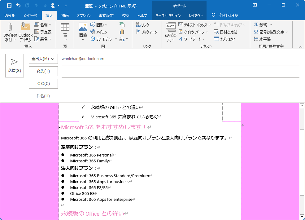Outlook 2019：ドキュメント内の見出しへのリンクを挿入するには