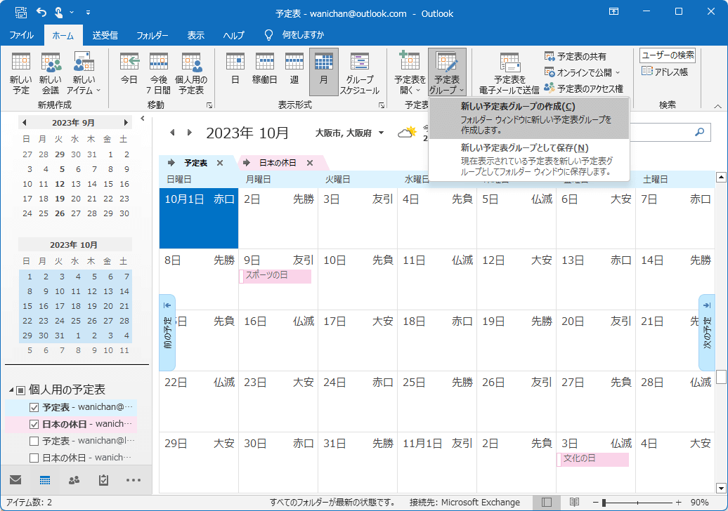outlook 予定表縦横表示を変更したい | outlook スケジュール 縦に並べる – TJTO