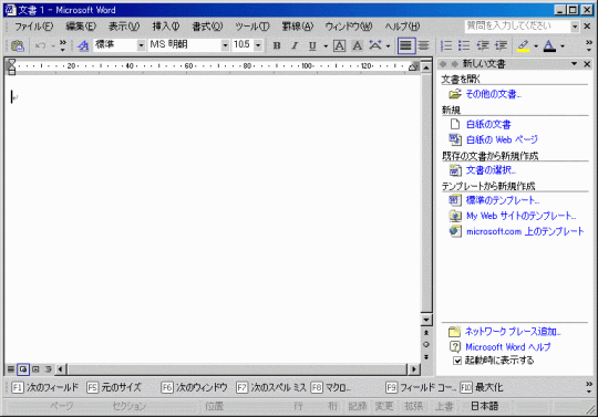 Word 2002マスター講座 > Word 2002を起動してみよう