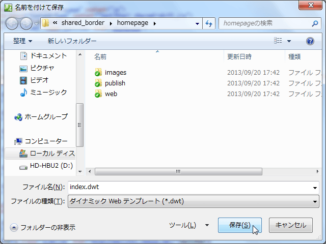 Expression Web Tips: 共有枠からダイナミックWebテンプレートに移行する方法 (3/3ページ)
