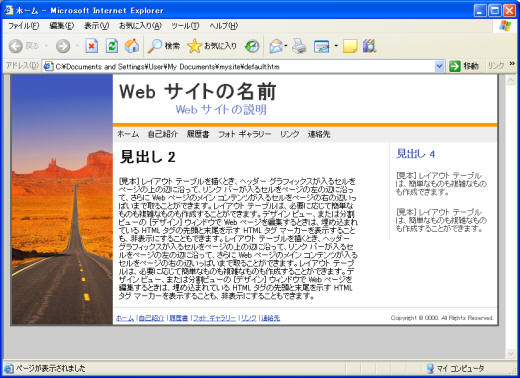 Expression Web：1. テンプレートを利用したWebサイトの新規作成 - ブラウザでプレビュー