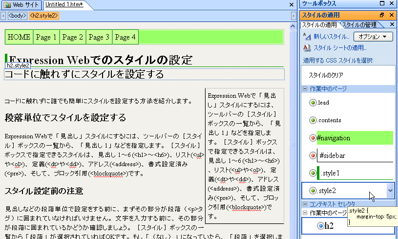 Expression Web：11. 見出しや段落のデザイン設定 - 見出しに太さの異なる罫線をつける