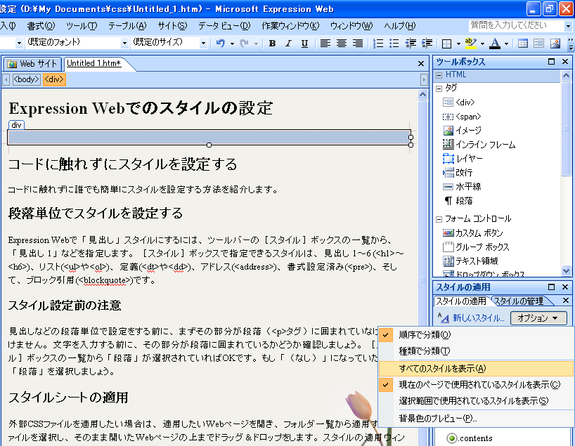 Expression Web：8. DIVの挿入