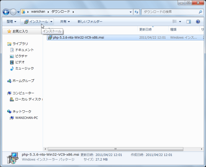 Expression Web 4：2. PHPをインストールするには
