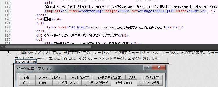 Expression Web 4：IntelliSense を使用してスタイルを適用するには